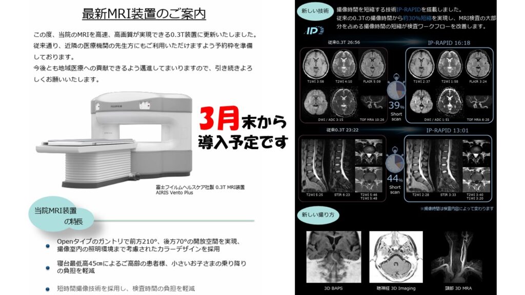 2024年度 新しいMRI機器導入のお知らせ | kawasaki clinic